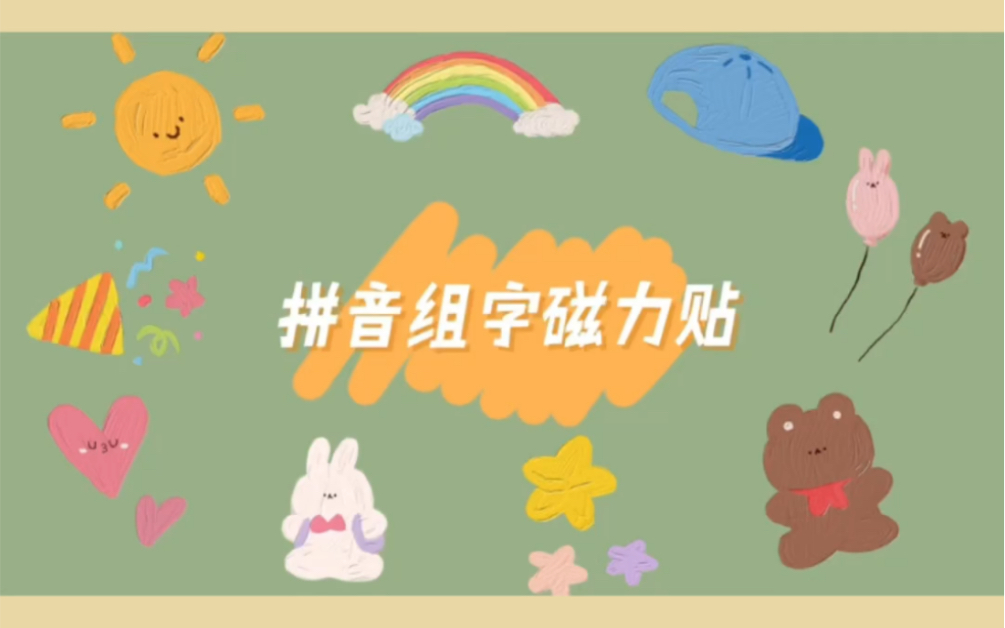 儿童玩教具课程 结课作业汇报/产品设计