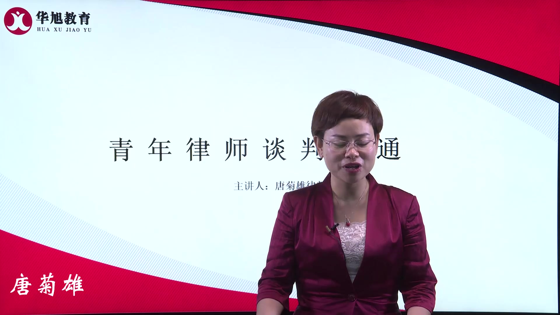 【律师实务课程】青年律师谈判沟通