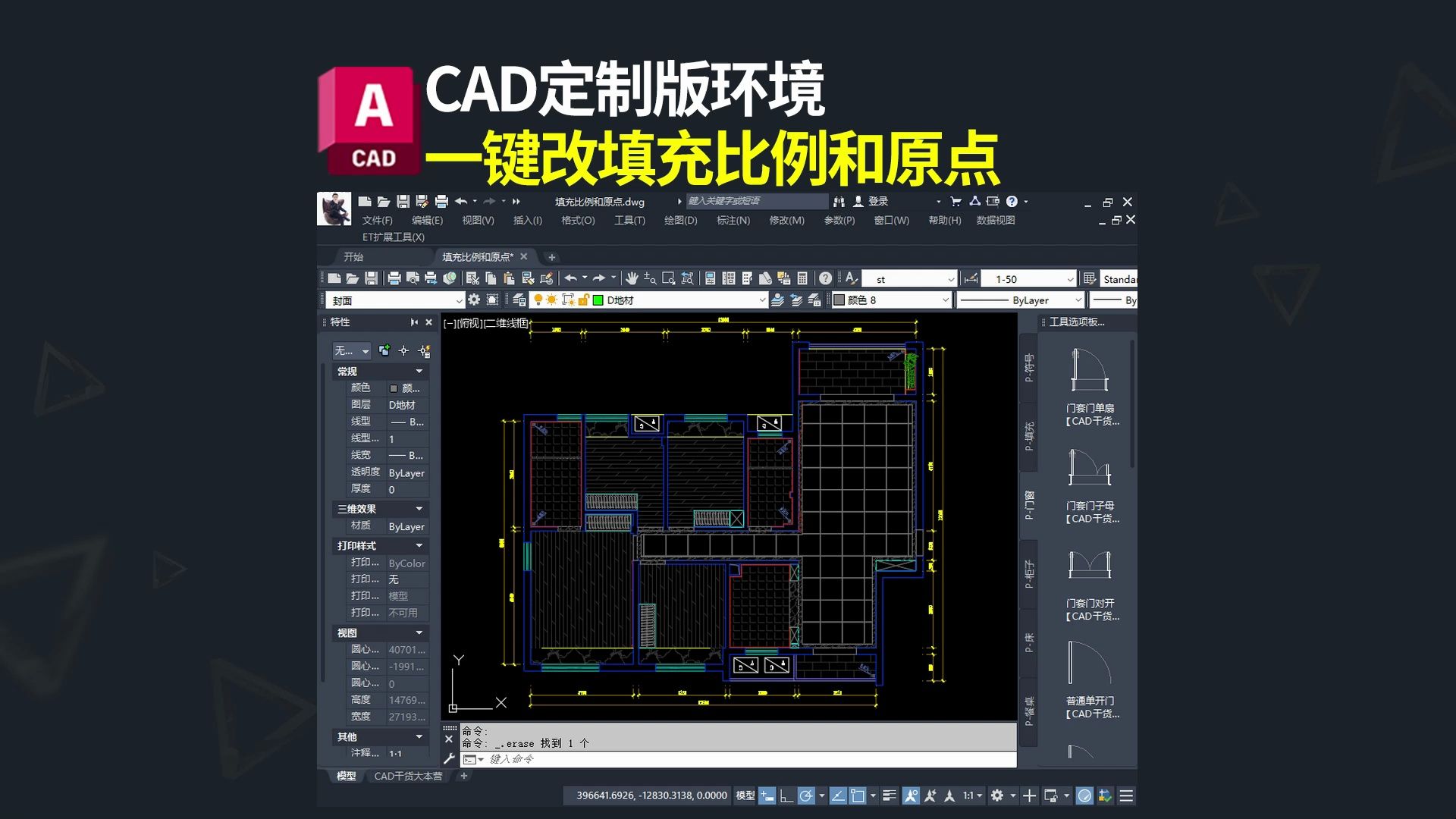 CAD一键修改填充比例和原点