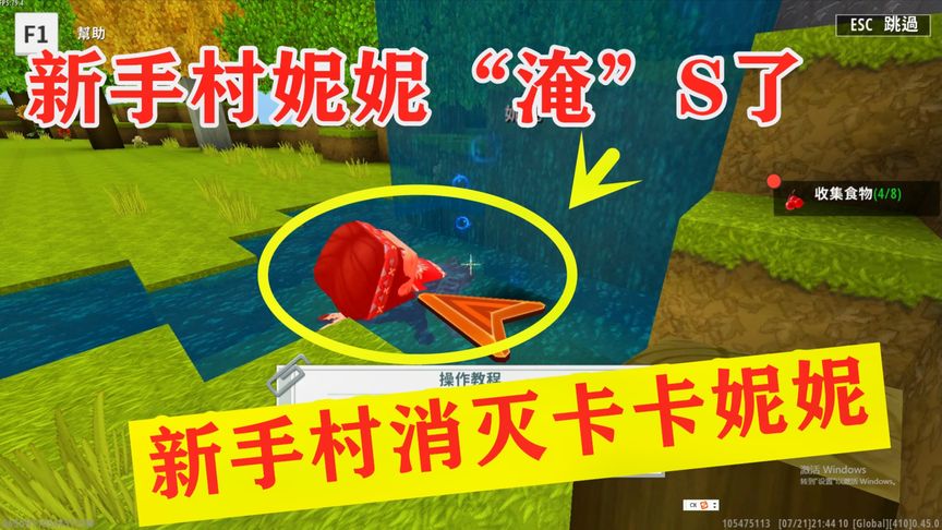 迷你世界-新手村向导妮妮被水淹死啦,新手村任务原来还是要继续