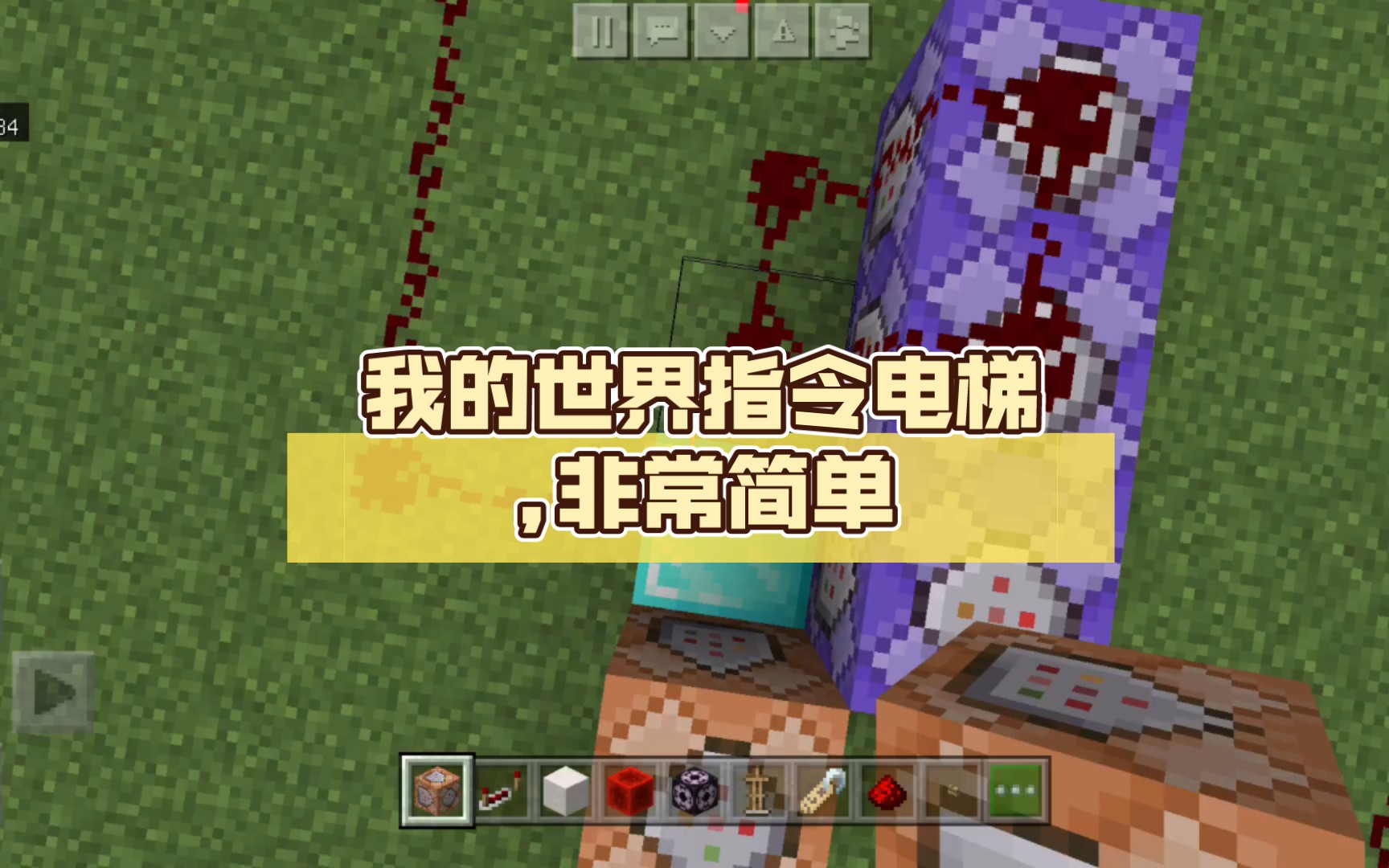 我的世界指令电梯,非常简单,无限楼层,有上下层动画。