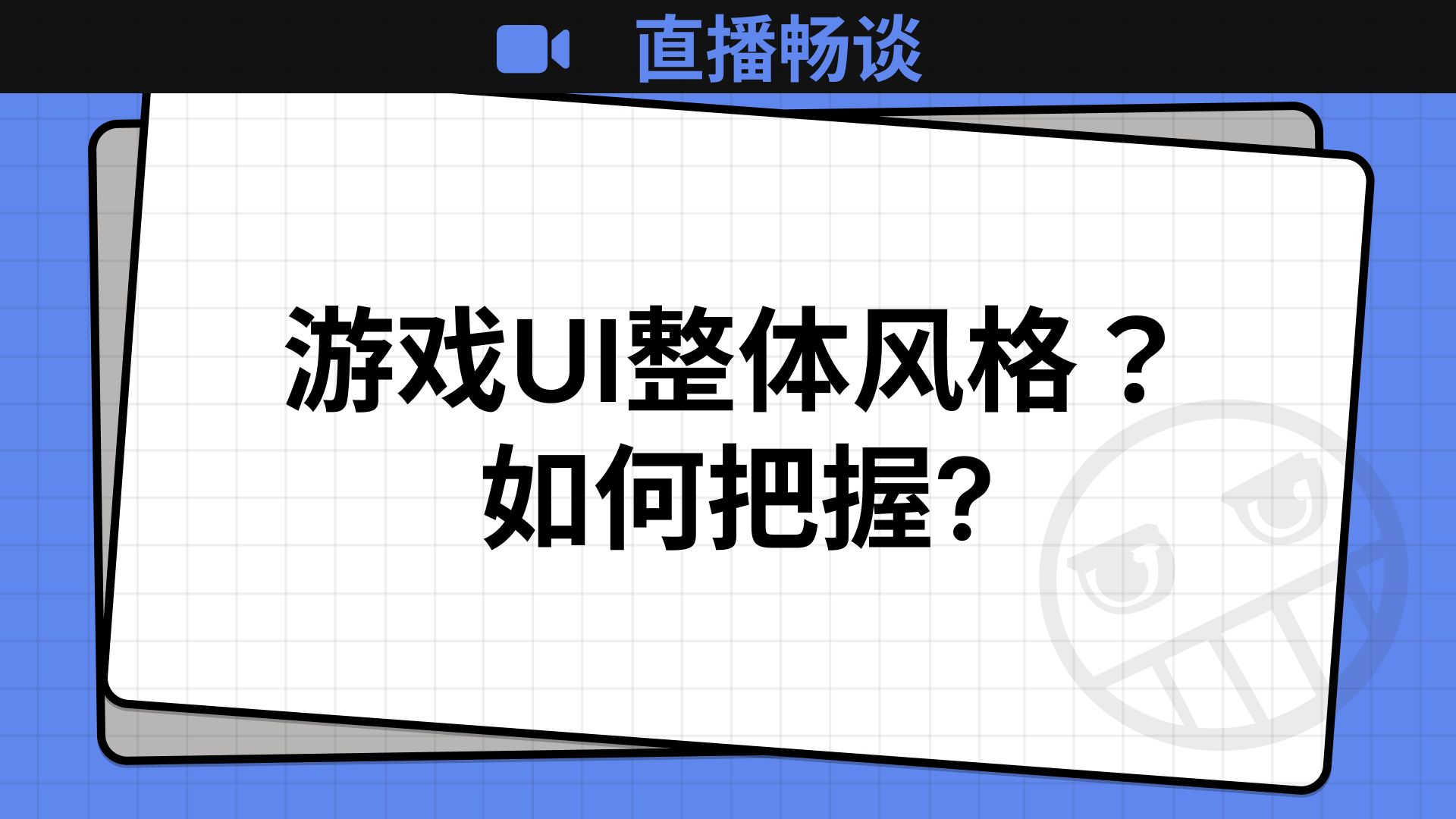 【游戏制作】美术|游戏UI设计 | 如何把握游戏UI整体风格?