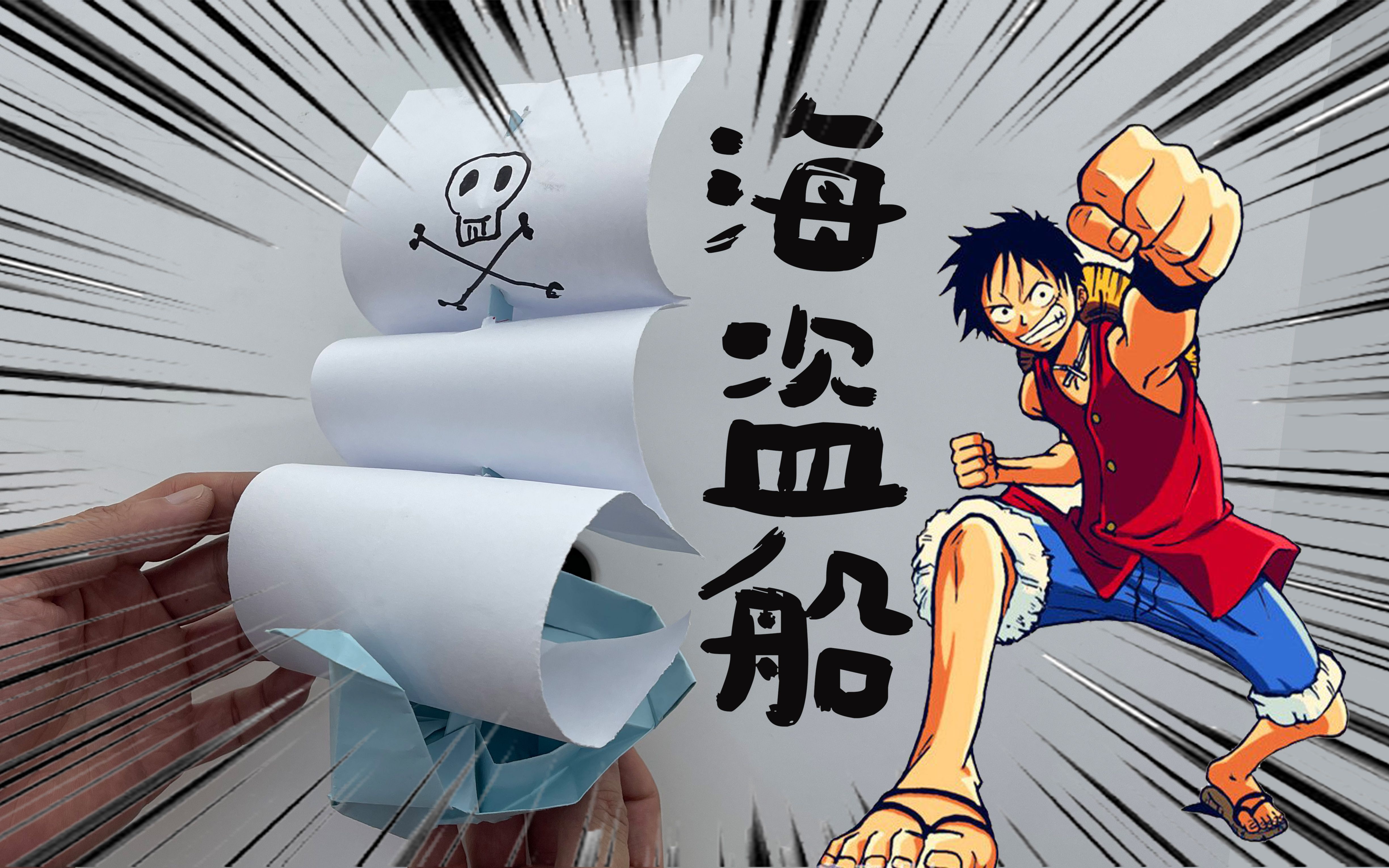 折纸|如何制作海盗船