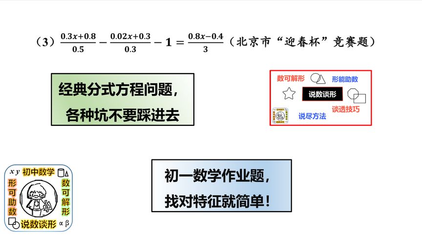 经典分式方程问题,各种坑不要踩进去,初一数学,找对特征就简单