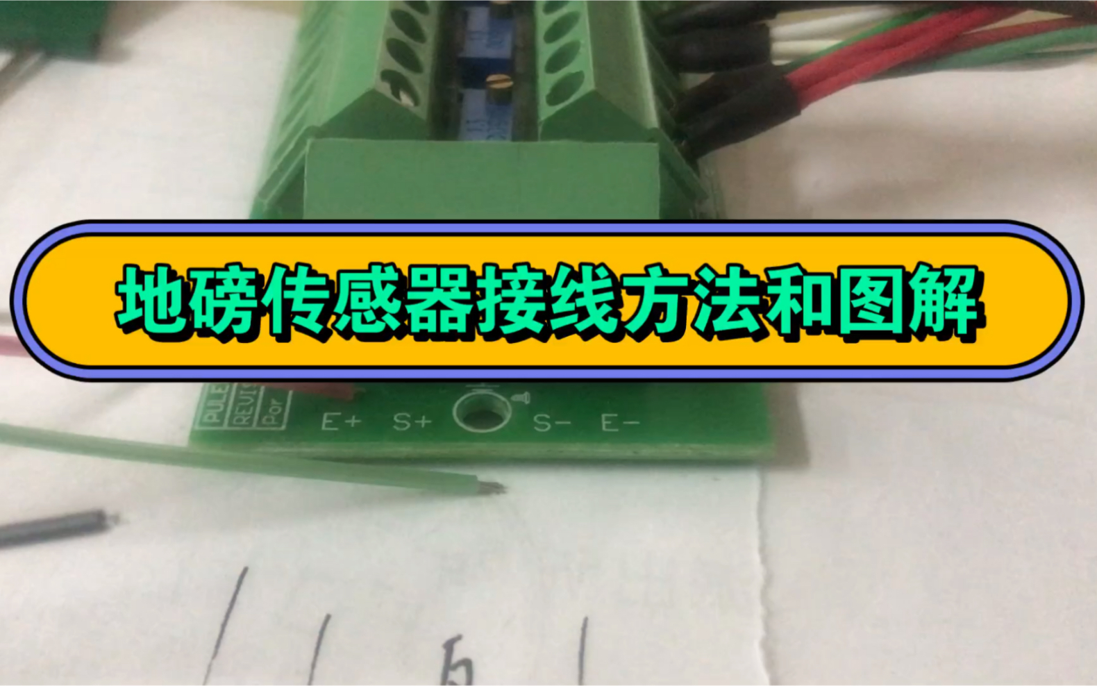 地磅传感器接线方法和图解