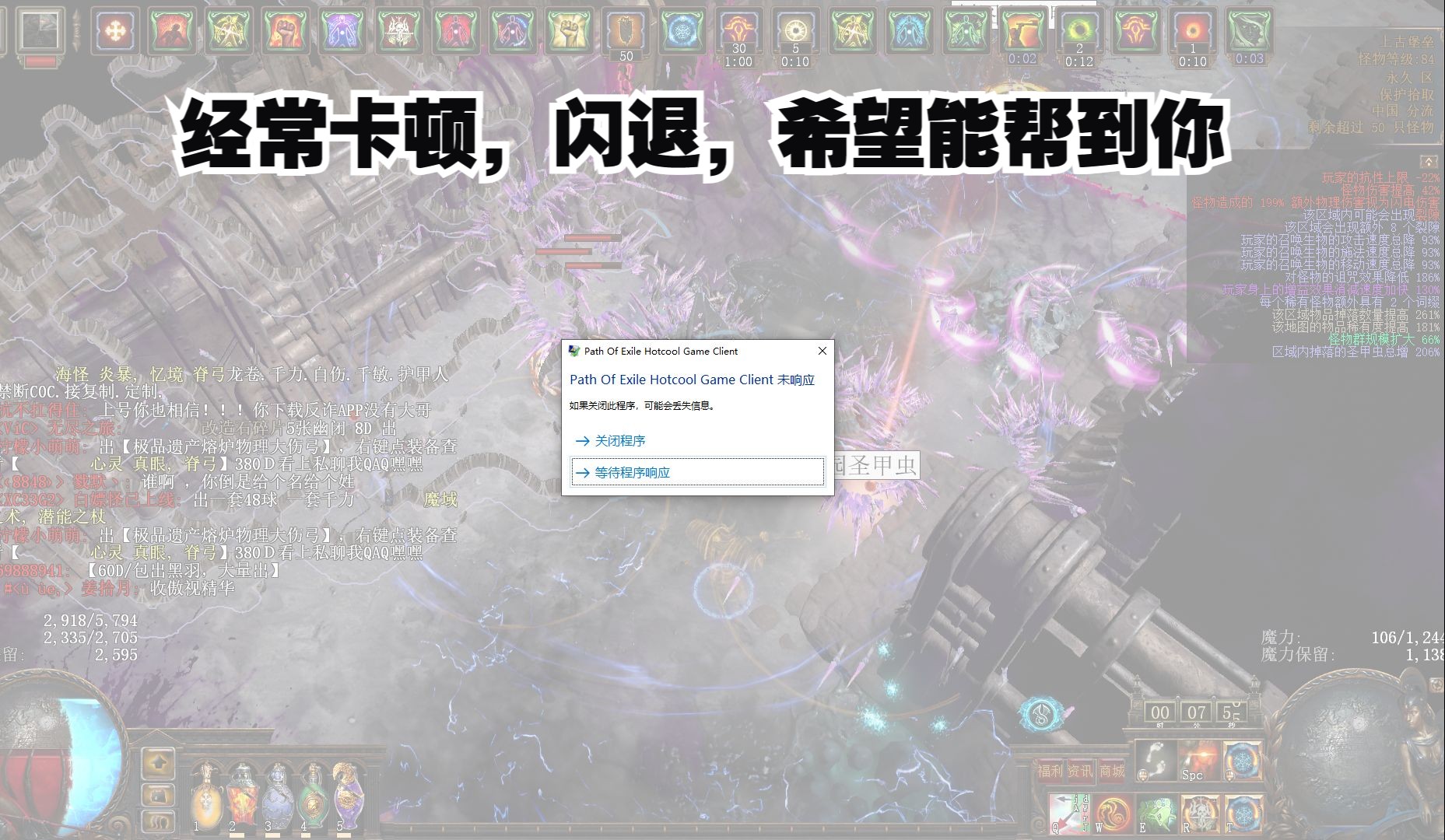 流放之路总是未响应,总卡顿来尝试一下解决办法。