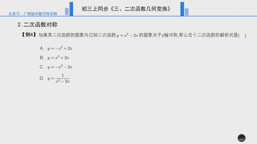 初三:《二次函数几何变换9》送分题,标准方程对称口诀用起来