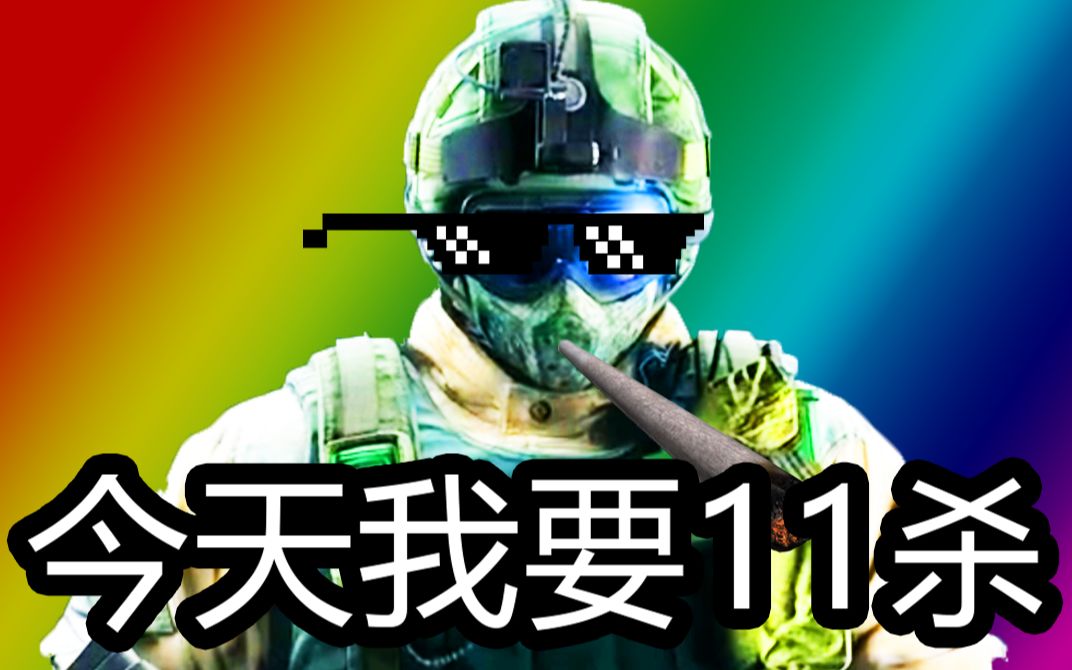 【彩虹六号】咚咚咚之歌