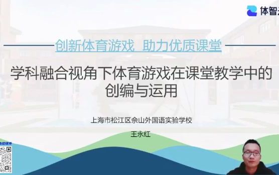 学科融合视角下体育游戏在课堂教学中的创编与运用