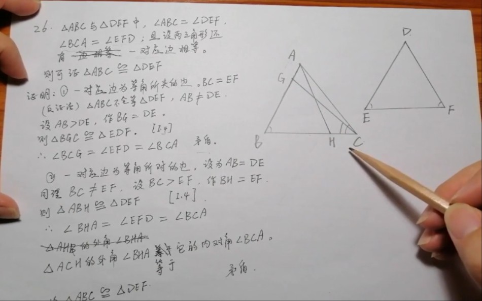 几何原本(欧式几何) 第一卷(几何基础)