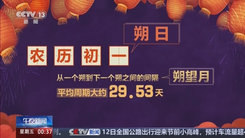 [午夜新闻]今年为何没有"年三十"?