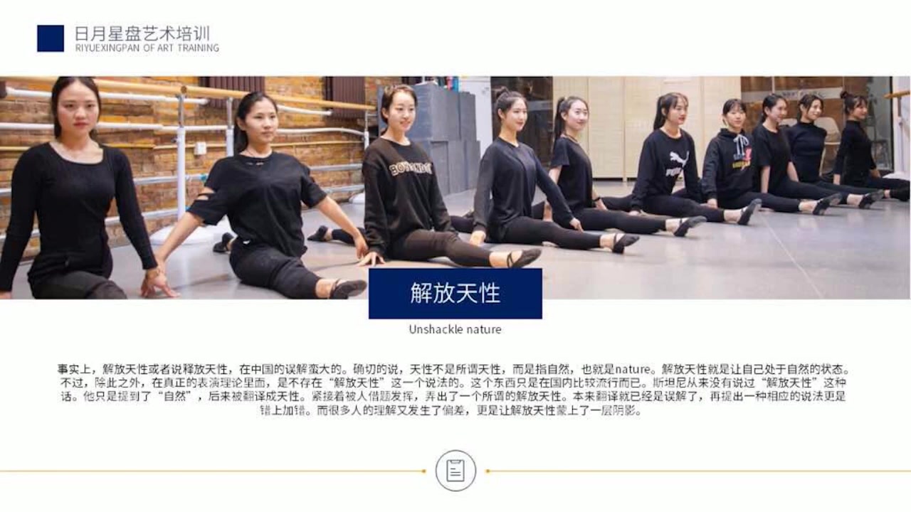 表演公开课:如何解放天性?【日月星盘】