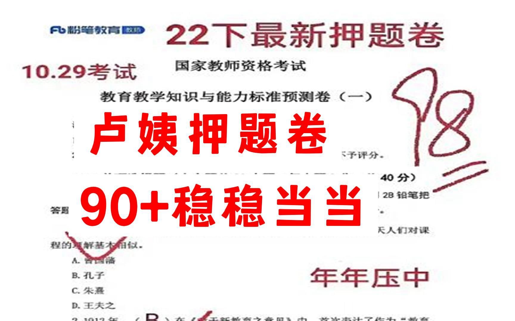 22下教资笔试。卢姨押题卷。卢姨押题卷的押题都是年年押中的。铁子...