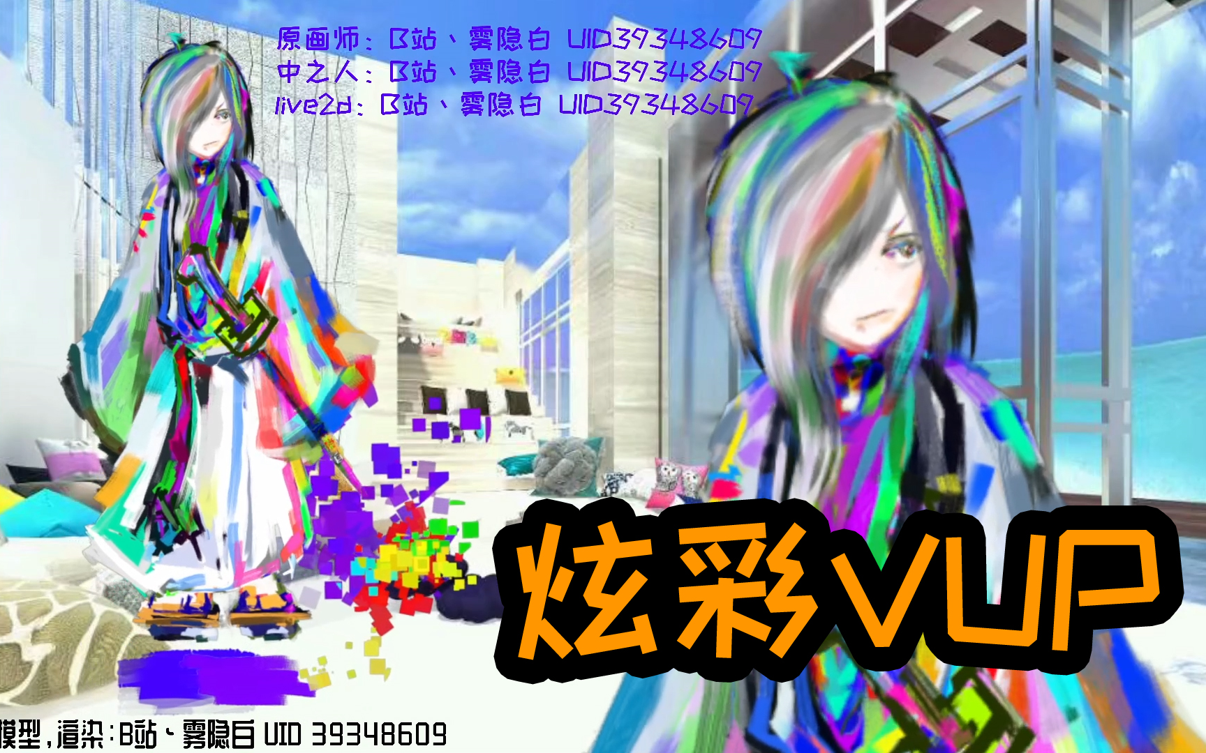 【live2d模型展示】炫彩VUP新人自制模型02