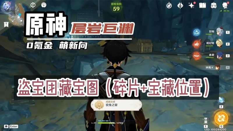 蓝月 原神 0氪 萌新向71 层岩巨渊 藏宝图 碎片&宝藏位置