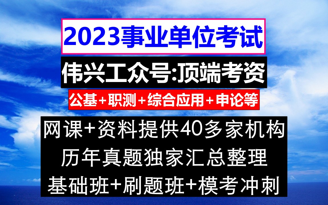 甘肃事业单位,事业单位B类考试题库及答案,事业单位材料分析题题目和...