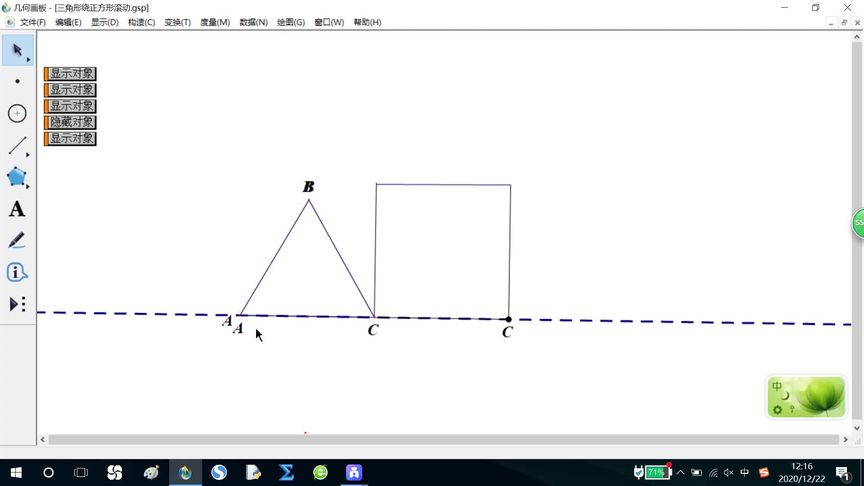 #沪教版六上数学滚动圆问题#会动的数学 #数学题 #几何画板