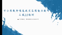 信息技术2.0案例分析