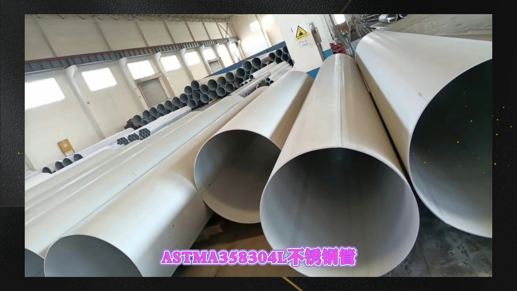 ASTMA358304L不锈钢管A358304L不锈钢管山东海鼎钢管有限公司