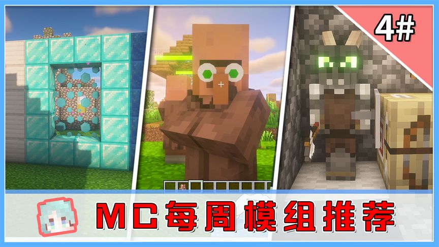 我的世界:用钻石搭建传送门,生物长出搞怪大眼!10个模组推荐!