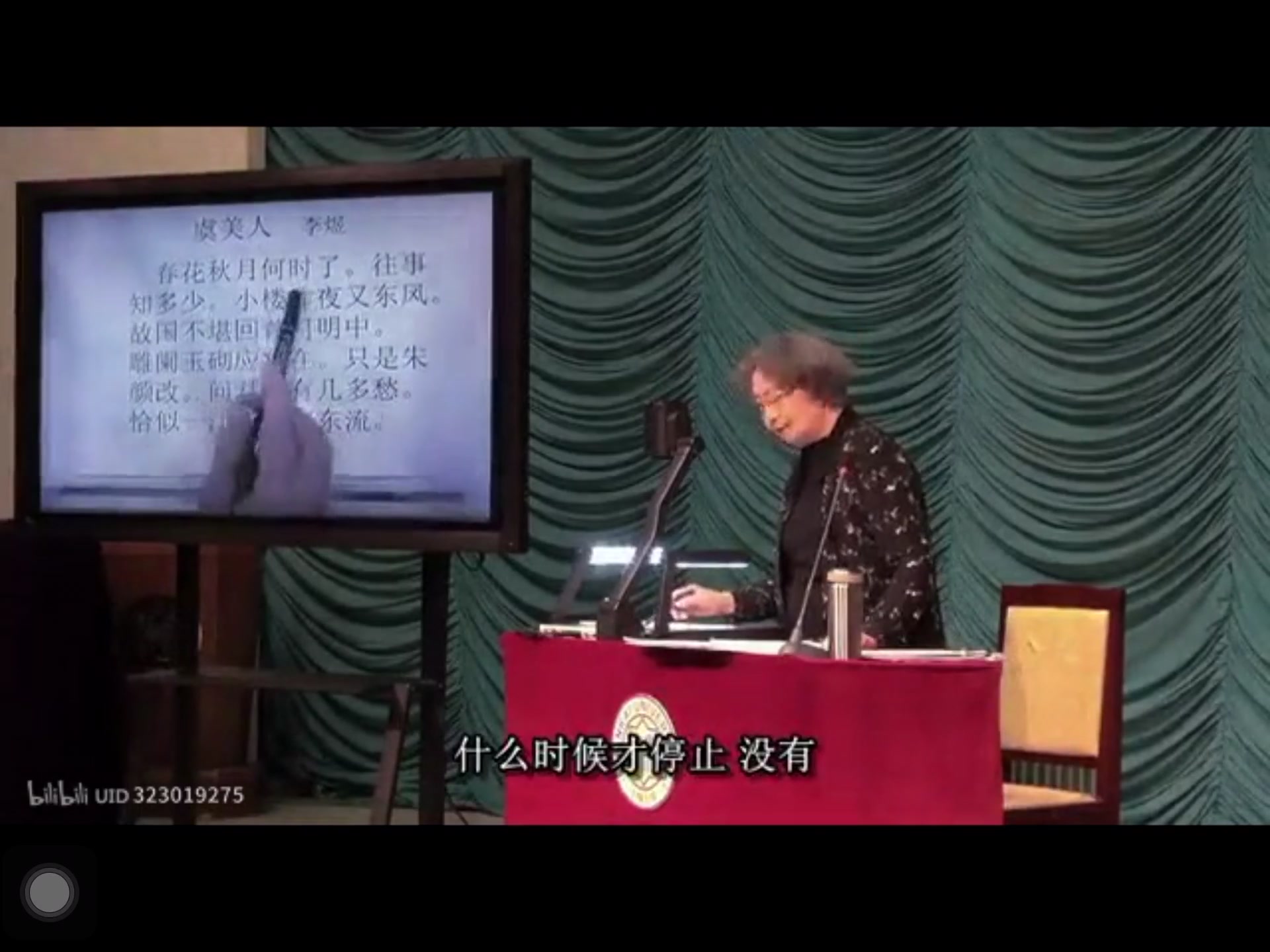 《虞美人•春花秋月何时了》叶嘉莹老师讲解