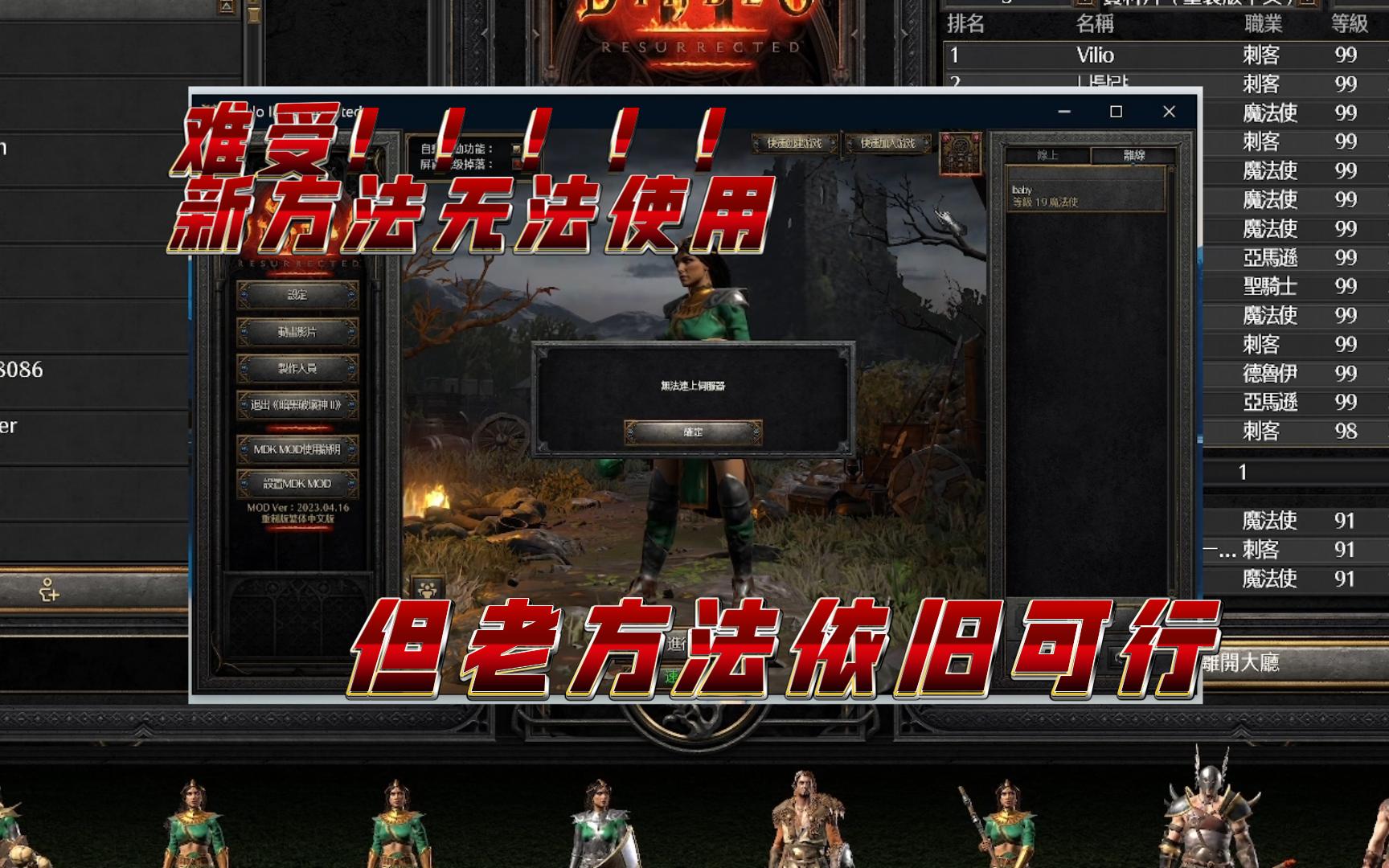 【暗黑2重制版】坏消息!新多开方法无法使用了!现在又要回到以前的...