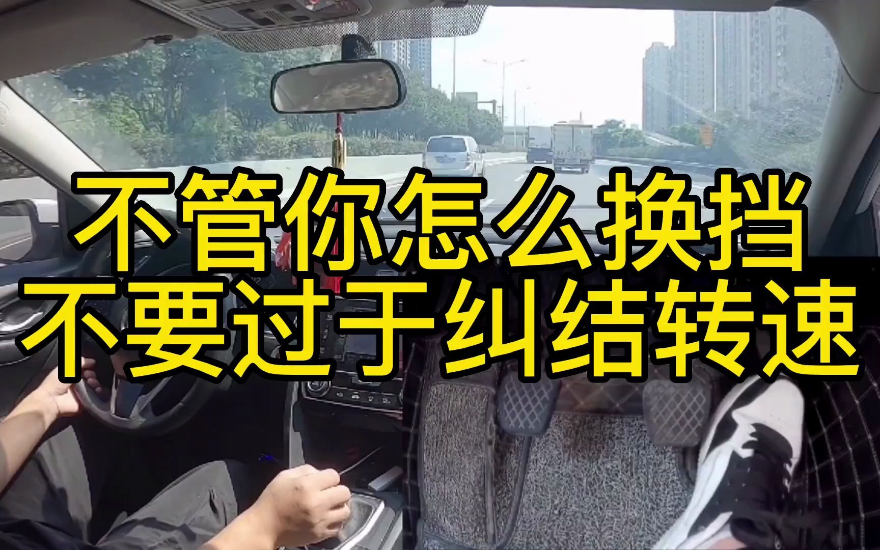 即使用油门代替离合器换挡,也不需要过多的纠结转速,演示给你看