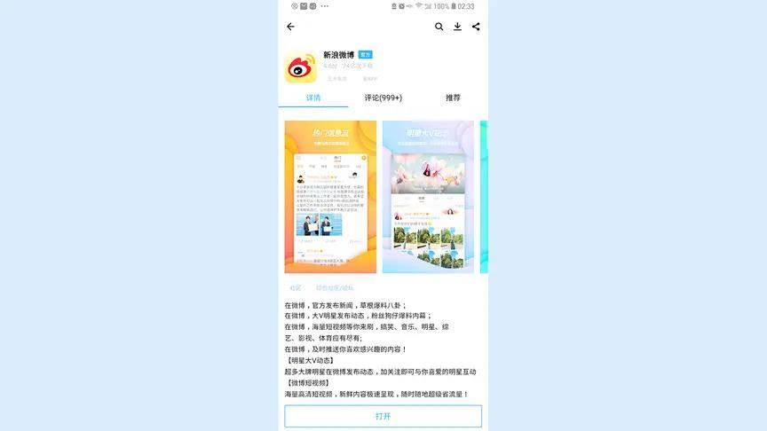 微博更新后上线新功能,了解一下!