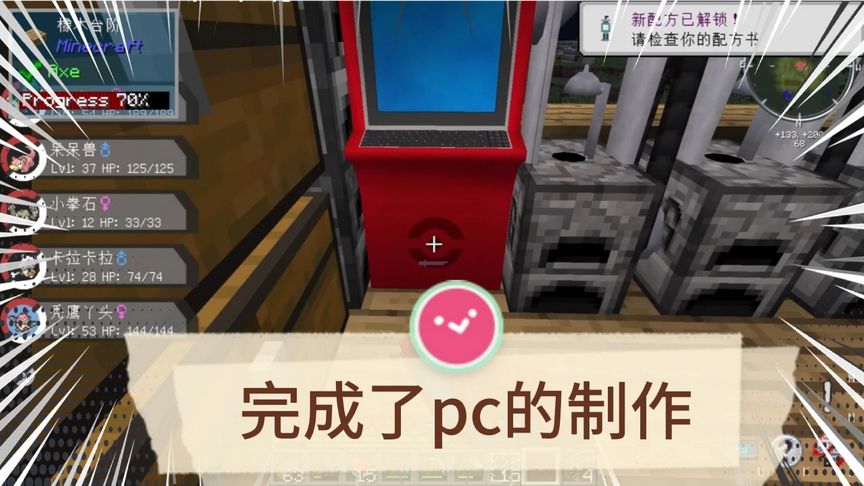 我的世界神奇宝贝单人生存:终于制作出了pc,可以放精灵了
