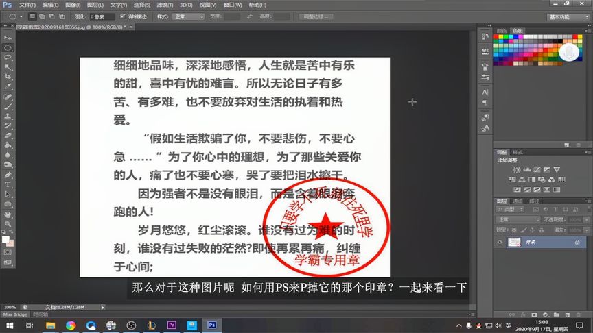 Ps去除图片、文件的印章