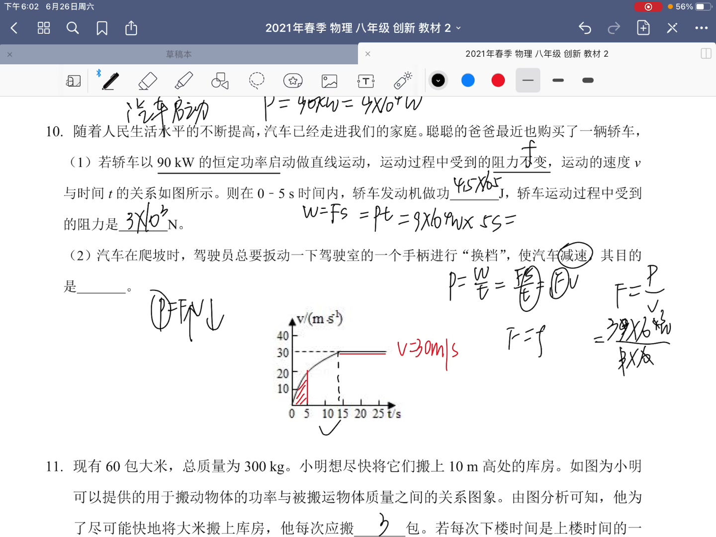 八年级-功和能、机械效率