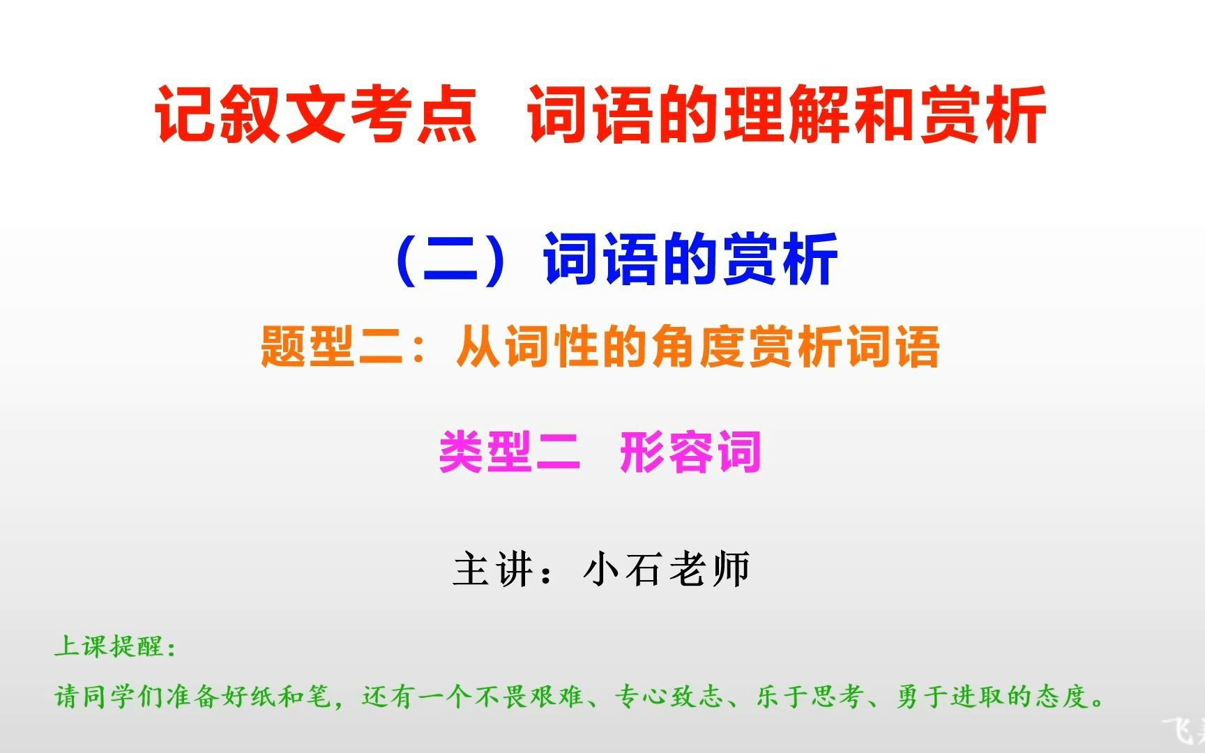 记叙文阅读解题方法——赏析形容词