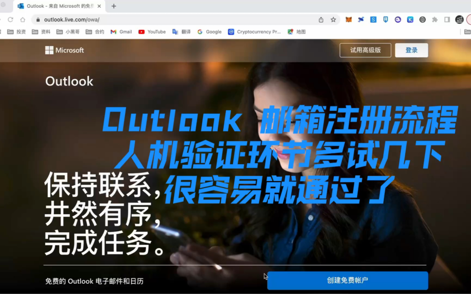 Outlook 邮箱注册流程人机验证环节多试几下很容易就通过了