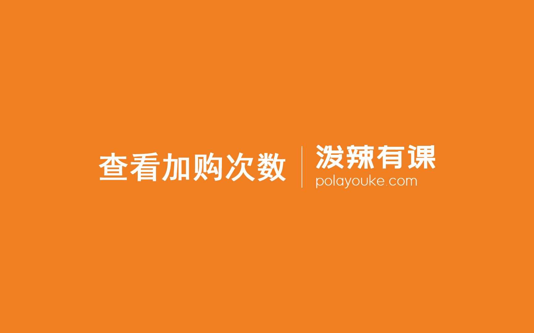亚马逊新功能!查看加购次数