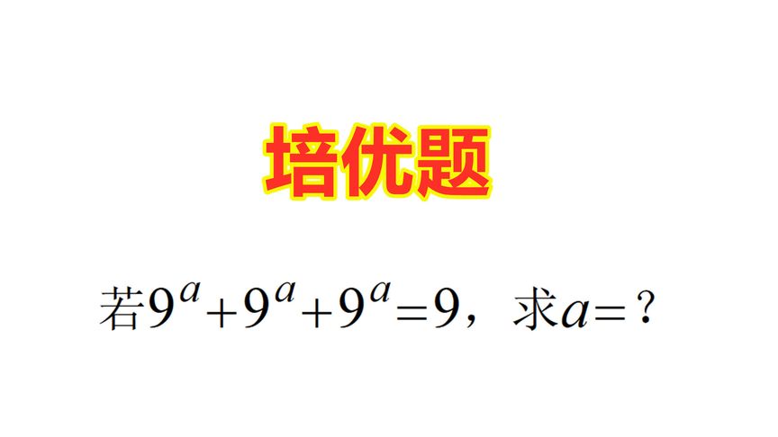 初中数学幂的计算,不少同学没思路