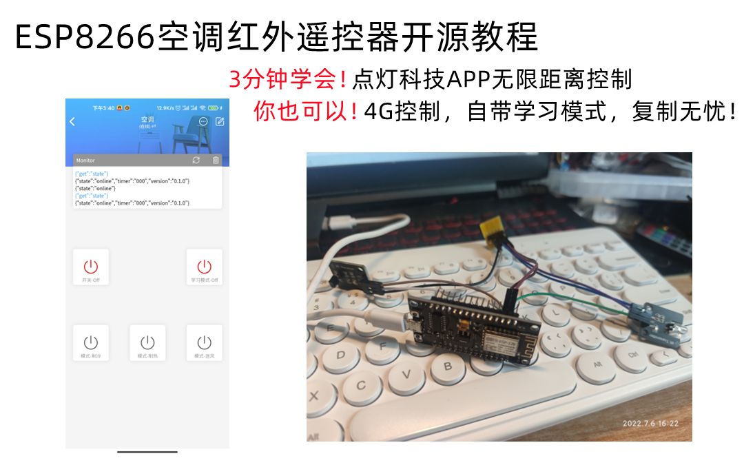 【开源教程】ESP8266无限距离空调红外遥控器1.0,配合点灯科技APP...