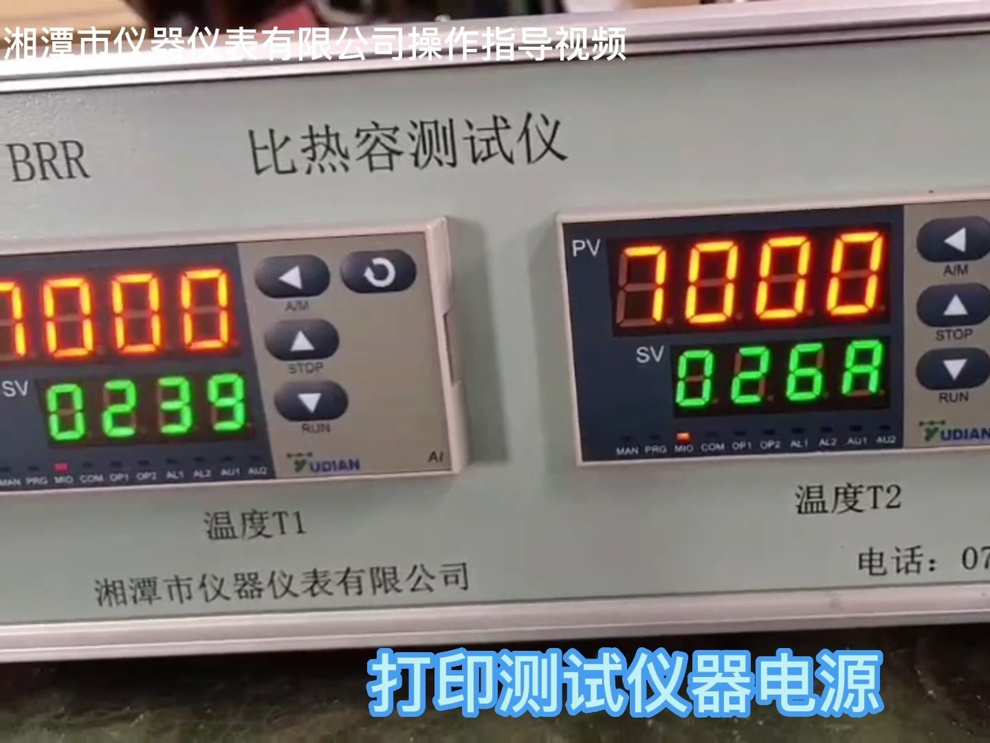 湘科BRR混合法比热容测试仪测试固体材料安装使用操作指导视频