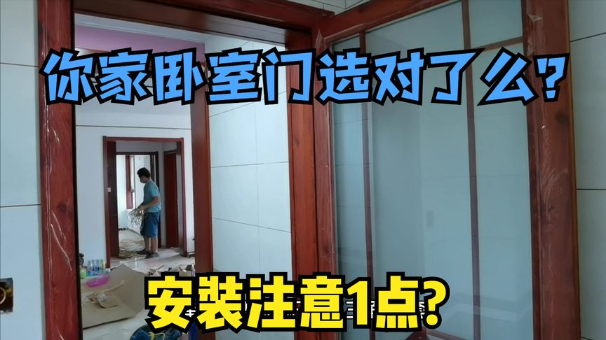 装修【卧室门】越来越多人选择它?好多人安装这一点都疏忽了?