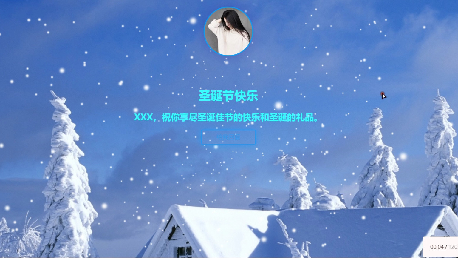 H5圣诞特效表白单页源码