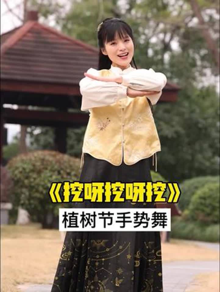 ...耕耘播种吧 #小一姐姐#挖呀挖呀挖#幼儿舞蹈#启蒙早教儿歌 #手指谣