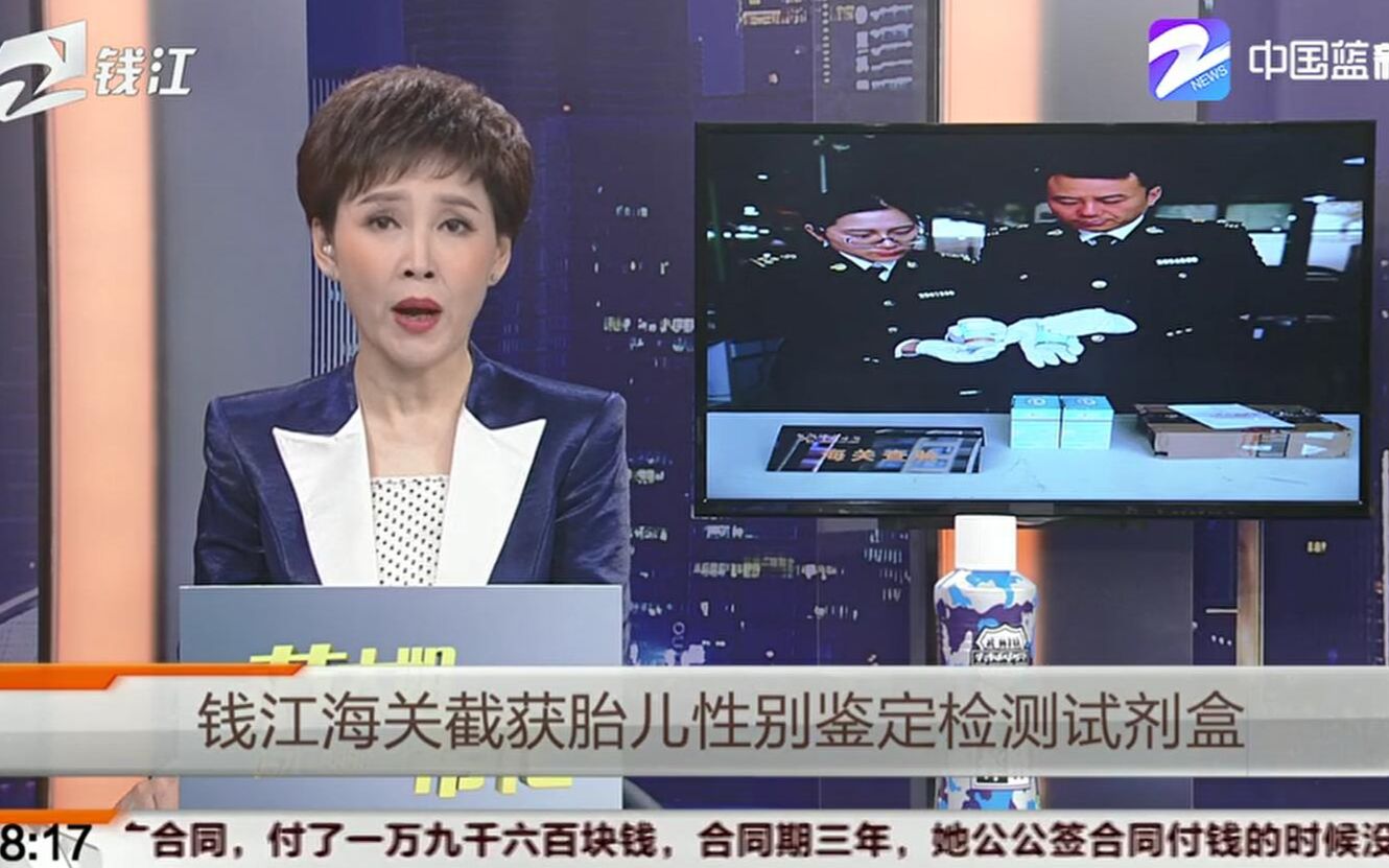 【浙江杭州】钱江海关截获胎儿性别鉴定检测试剂盒