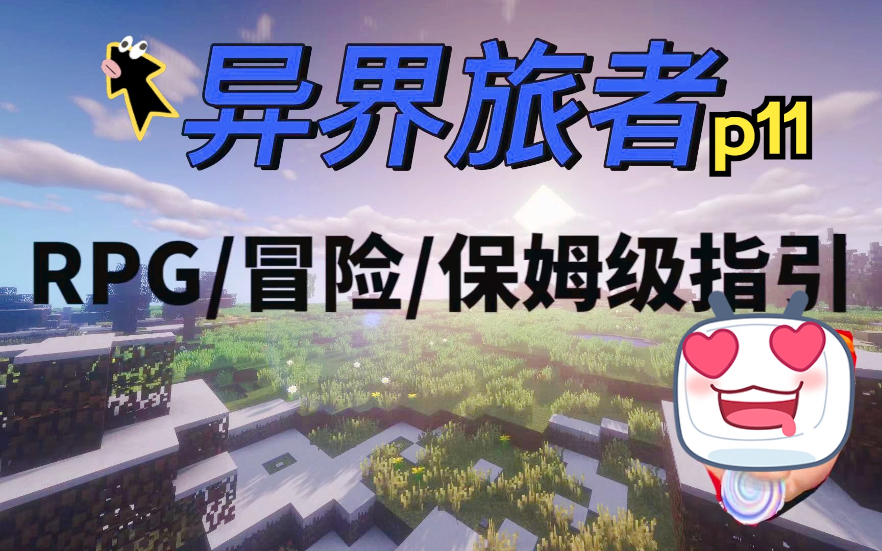 我的世界异界旅者-P11非酋的无限存储_我的世界