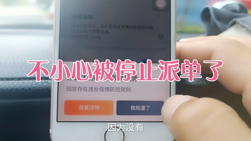 疫情期间大家注意了,记得按时上传核酸检测,停止派单亏大了!