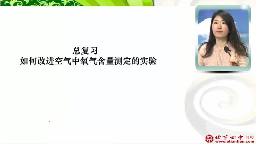 初三化学-身边的化学物质:如何改进空气中氧气含量测定的实验