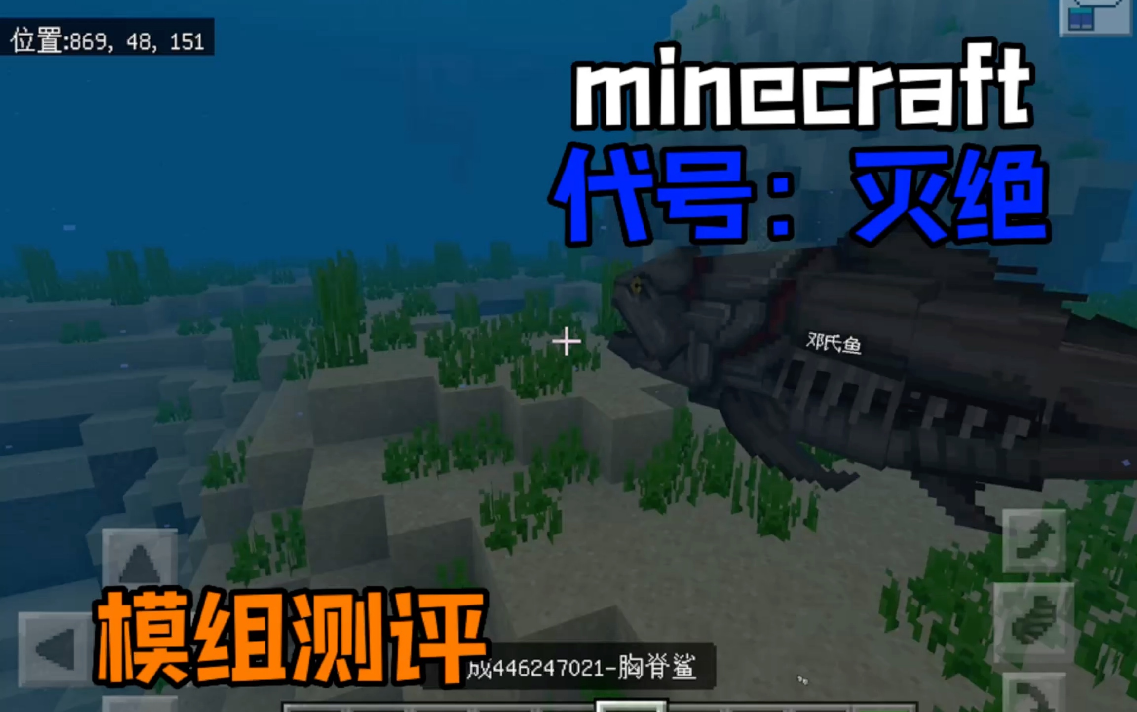 模组测评:代号:灭绝_我的世界