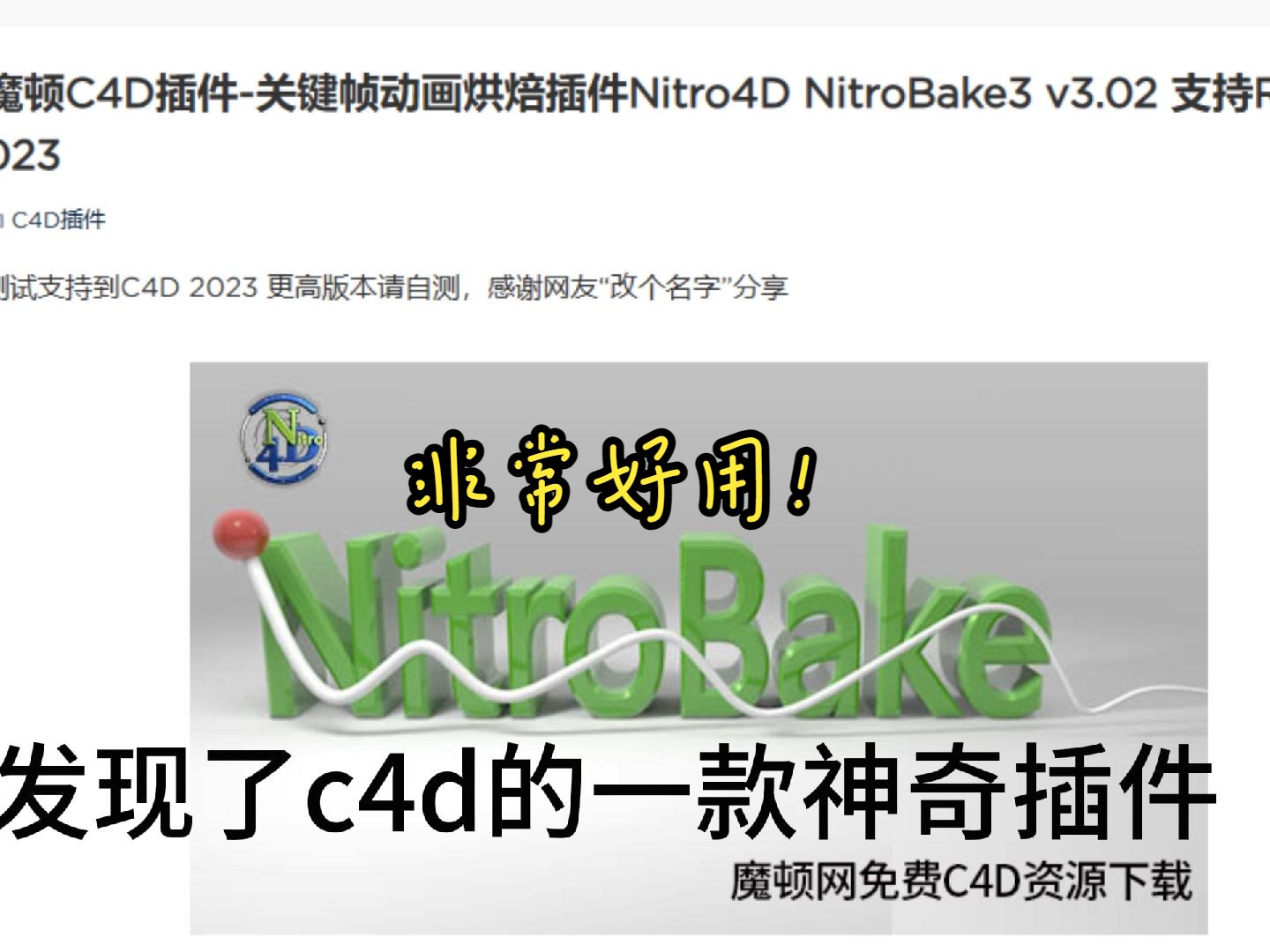 发现了一个c4d很好用的动画烘焙插件