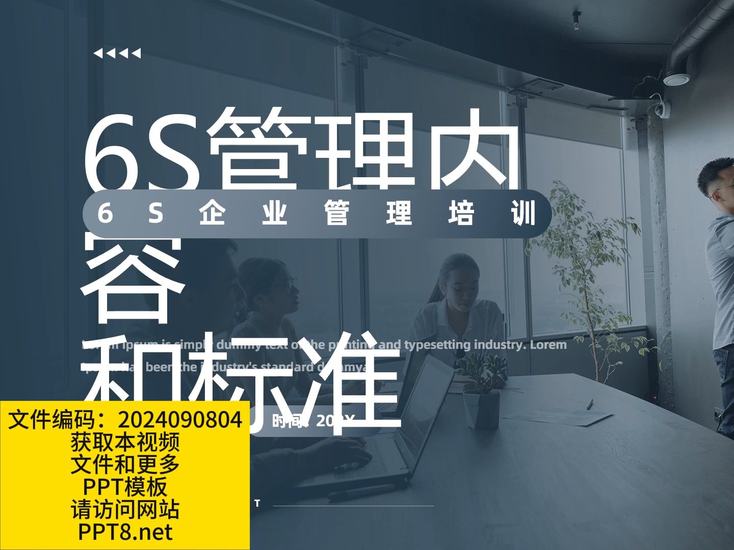 蓝色简约风6S管理内容和标准PPT模板,31页,内容完整拿来就用