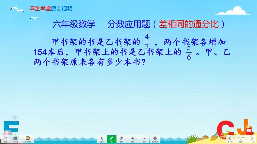 分数应用题 差相同通分比
