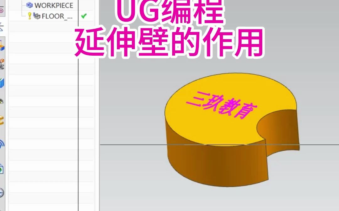 UG编程,底壁铣延伸壁的作用,你学会了吗?