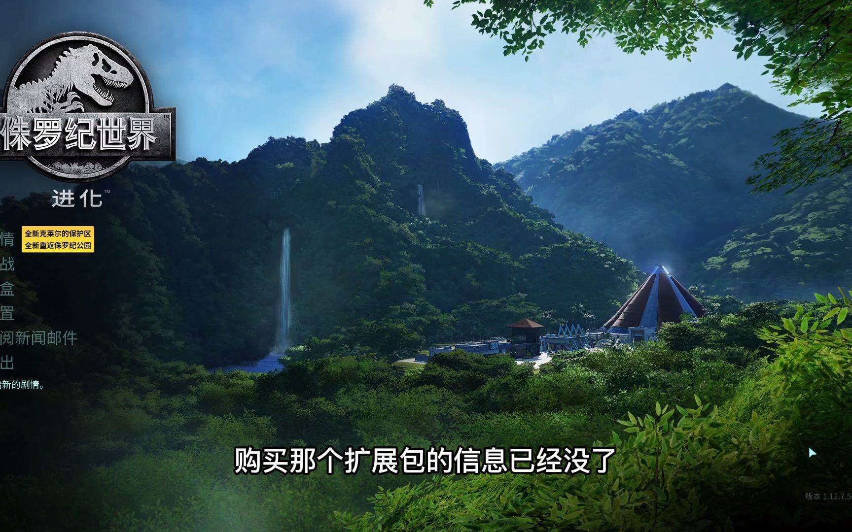 Steam/Epic: 侏罗纪世界:进化 全DLC 白嫖解锁教程